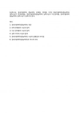 [실학사상, 경세치용학파, 중농학파, 유형원, 정약용, 이익] 경세치용학파(중농학파) 실학사상가 반계유형원, 경세치용학파(중농학파) 실학사상가 다산정약용, 경세치용학파(중농학파) 실학사상가 성호이익 분석-1페이지
