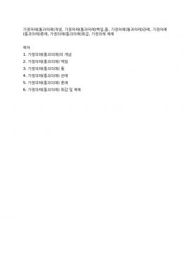 가정의례(통과의례)개념, 가정의례(통과의례)백일,돌, 가정의례(통과의례)관례, 가정의례(통과의례)혼례, 가정의례(통과의례)회갑, 가정의례 제례-1페이지
