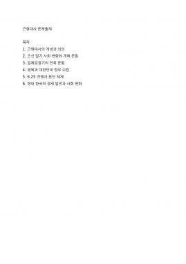 근현대사 문제출제-1페이지