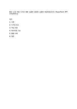 빨강 노랑 파랑 디자인 예쁜 심플한 깔끔한 심플한 배경파워포인트 PowerPoint PPT 프레젠테이션-1페이지