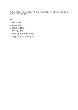 [기모노] 기모노의 역사와 기모노의 유래 및 기모노의 입는 순서 그리고 오비를 통해 본 기모노의 특징에 관한 분석-1페이지