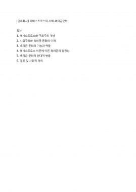 [인류학사] 레비스트로스의 사회-축의금문화-1페이지