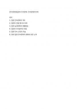 [민속문화]밀양의 민속문화--민속문화의이해-1페이지