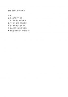 [인문,인물평] 덩샤오핑 평전-1페이지