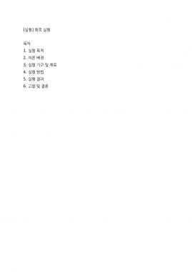 [실험] 회로 실험-1페이지