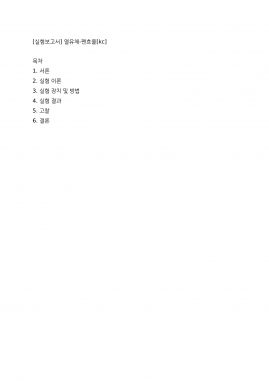 [실험보고서] 열유체-팬효율[kc]-1페이지