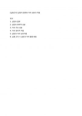 [실험조리] 설탕의 종류와 차의 성분과 작용-1페이지