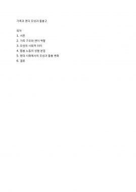 가족과 젠더 모성과 돌봄2-1페이지