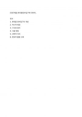 [인문계열] 휴대용앙부일구에 대하여..-1페이지
