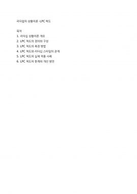 리더쉽의 상황이론 -LPC척도-1페이지