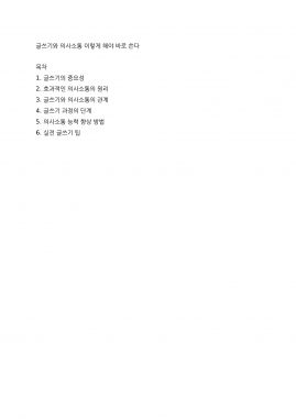 글쓰기와 의사소통 이렇게 해야 바로 쓴다-1페이지