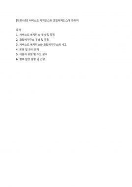 [인문사회] 서비스드 레지던스와 코업레지던스에 관하여-1페이지