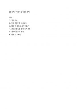 [심리학] `여배우들` 영화 분석-1페이지