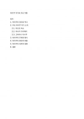 하이쿠 작가와 주요 작품-1페이지