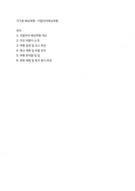 지구촌 배낭여행 - 이탈리아배낭여행-1페이지