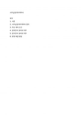 사무실임대차계약서-1페이지