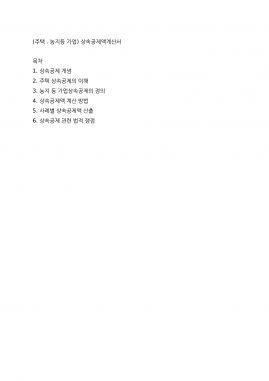 (주택 . 농지등 가업) 상속공제액계산서-1페이지