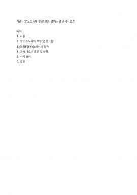 사본 - 양도소득세 결정(경정)결의서겸 과세자료전-1페이지