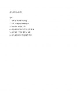 사사시대의 사사들-1페이지