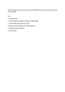 [심리학] 주의와 반응선택 실험-The original IOR effect and social IOR using eyes as cues(영문)-1페이지