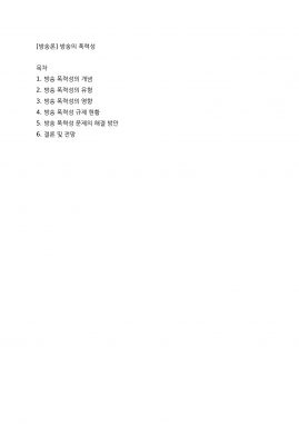 [방송론] 방송의 폭력성-1페이지