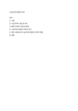 사실주의와 멜로드라마-1페이지