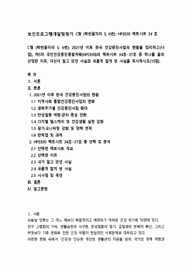 프로그램개발및평가 C형 HP2030 팩트시트 34 호-1페이지