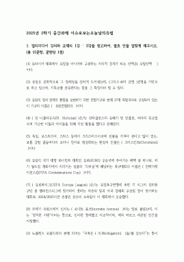2학기 중간과제 이슈로보는오늘날의유럽 4p-1페이지
