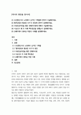 역사의 현장을 찾아서 조선통신사의 노정에서 남겨진 기록물14p-1페이지