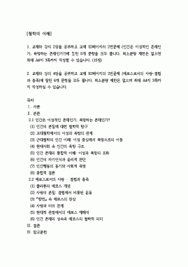 철학의 이해 인간은 이상적인 존재 41p-1페이지