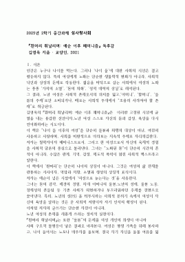 2학기 중간과제 성사랑사회 흰머리 휘날리며 예순 이후 페미니즘 독후감12p-1페이지