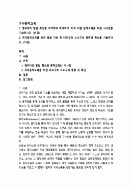 유아동작교육 영유아의 발달 특성23p-1페이지