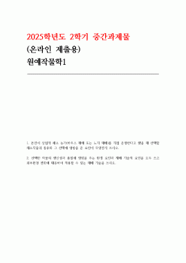 (2025년 2학기 원예작물학1 중간) 본인이 상업적 채소 농가(하우스 재배 또는 노지 재배)를 직접 운영한다고 했을 때 선택할 채소작물의 종류와 그 선택에 영향을 준 요인이 무엇인지 쓰시오 선택한 작물의 생산성과 품질에 영향을 주는 환경 요인과 재배 기술적 요인을 모두 쓰고 외부환경 변화에 대응하여 적용할 수 있는 재배 기술을 쓰시오-1페이지