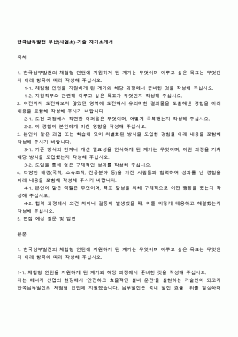 한국남부발전 부산(사업소)-기술 자기소개서-1페이지