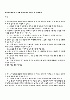 한국남부발전 인천-기술 자기소개서 자소서 및 2025면접-1페이지