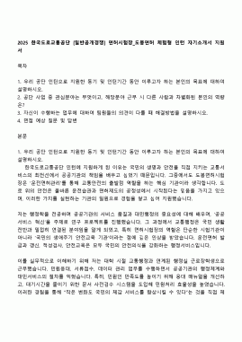 2025 한국도로교통공단 [일반공개경쟁] 면허시험장_도봉면허 체험형 인턴 자기소개서 지원서-1페이지