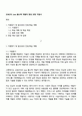 교보DTS Java 풀스택 개발자 양성 과정 지원서-1페이지