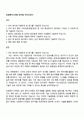 도화엔지니어링 연구원 자기소개서-1페이지