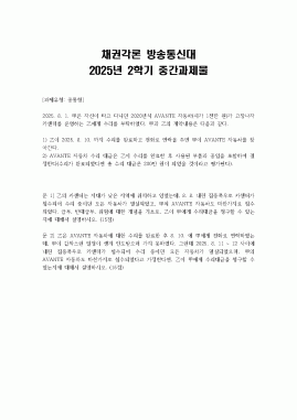 채권각론 방송통신대  2025년 2학기 중간과제물 乙의 카센터는 지대가 낮은 지역에 위치하고 있었는데, 8. 8. 내린 집중폭우로 카센터가 침수되어 수리 중이던 모든 자동차가 멸실되었고, 甲의 AVANTE 자동차도 마찬가지로 침수되었다. 급부, 반대급부, 위험에 대한 개념을 기초로,-1페이지