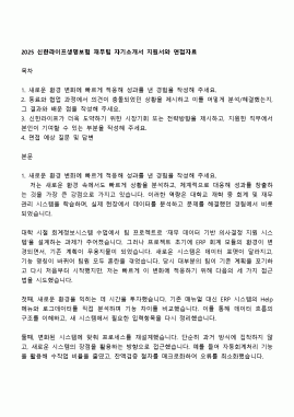 2025 신한라이프생명보험 재무팀 자기소개서 지원서와 면접자료-1페이지