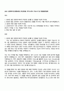 2025 신한라이프생명보험 (자산운용) 자기소개서 자소서 및 면접질문답변-1페이지
