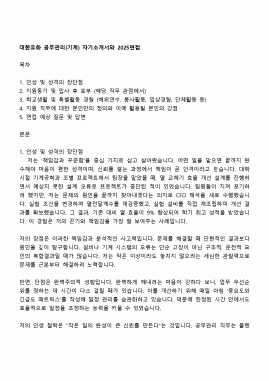 대한유화 공무관리(기계) 자기소개서와 2025면접-1페이지