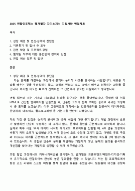 2025 연합인포맥스 웹개발자 자기소개서 지원서와 면접자료-1페이지