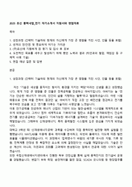 2025 유신 풍력사업_전기 자기소개서 지원서와 면접자료-1페이지