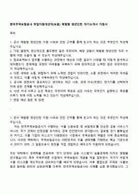 한국무역보험공사 취업지원대상자(보훈) 체험형 청년인턴 자기소개서 지원서-1페이지