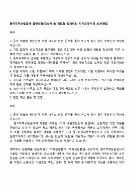 한국무역보험공사 일반전형(강남지사) 체험형 청년인턴 자기소개서와 2025면접-1페이지