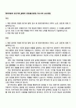 현대자동차 생산-1페이지