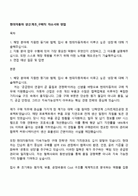 현대자동차 생산-1페이지