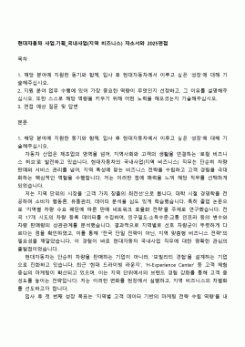 현대자동차 사업-1페이지