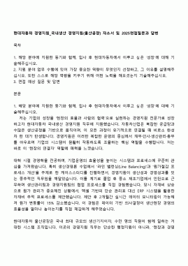 현대자동차 경영지원_국내생산 경영지원(울산공장) 자소서 및 2025면접질문과 답변-1페이지